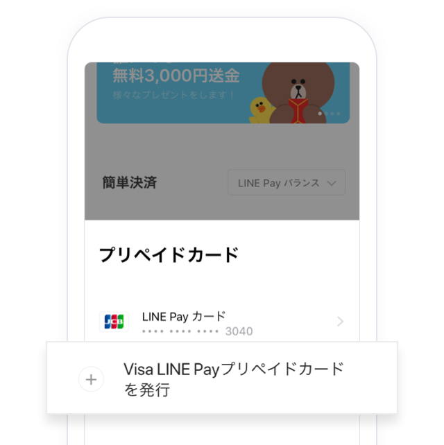 Visa LINE Payプリペイドカードの紹介 - LINE Pay