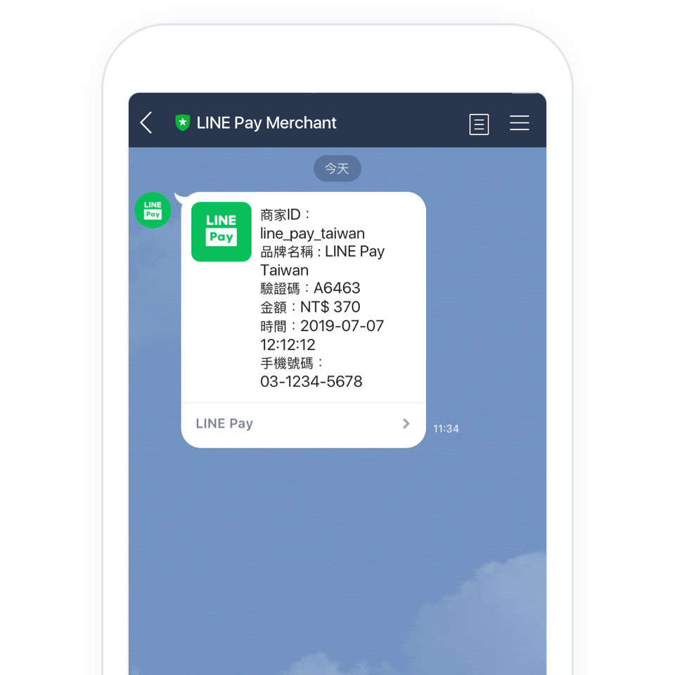 LINE Pay 行動支付