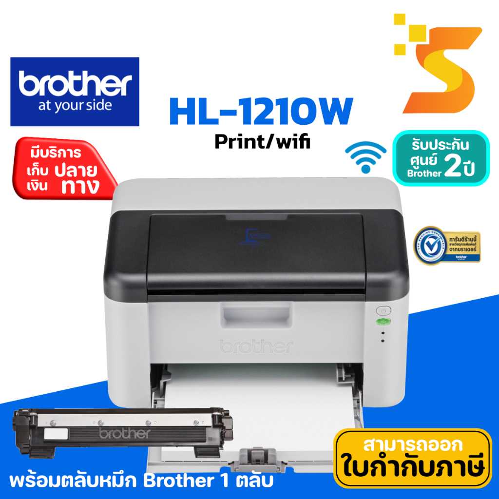 เครื่องปริ้นเตอร์เลเซอร์ Brother HL-1210W | LINE SHOPPING