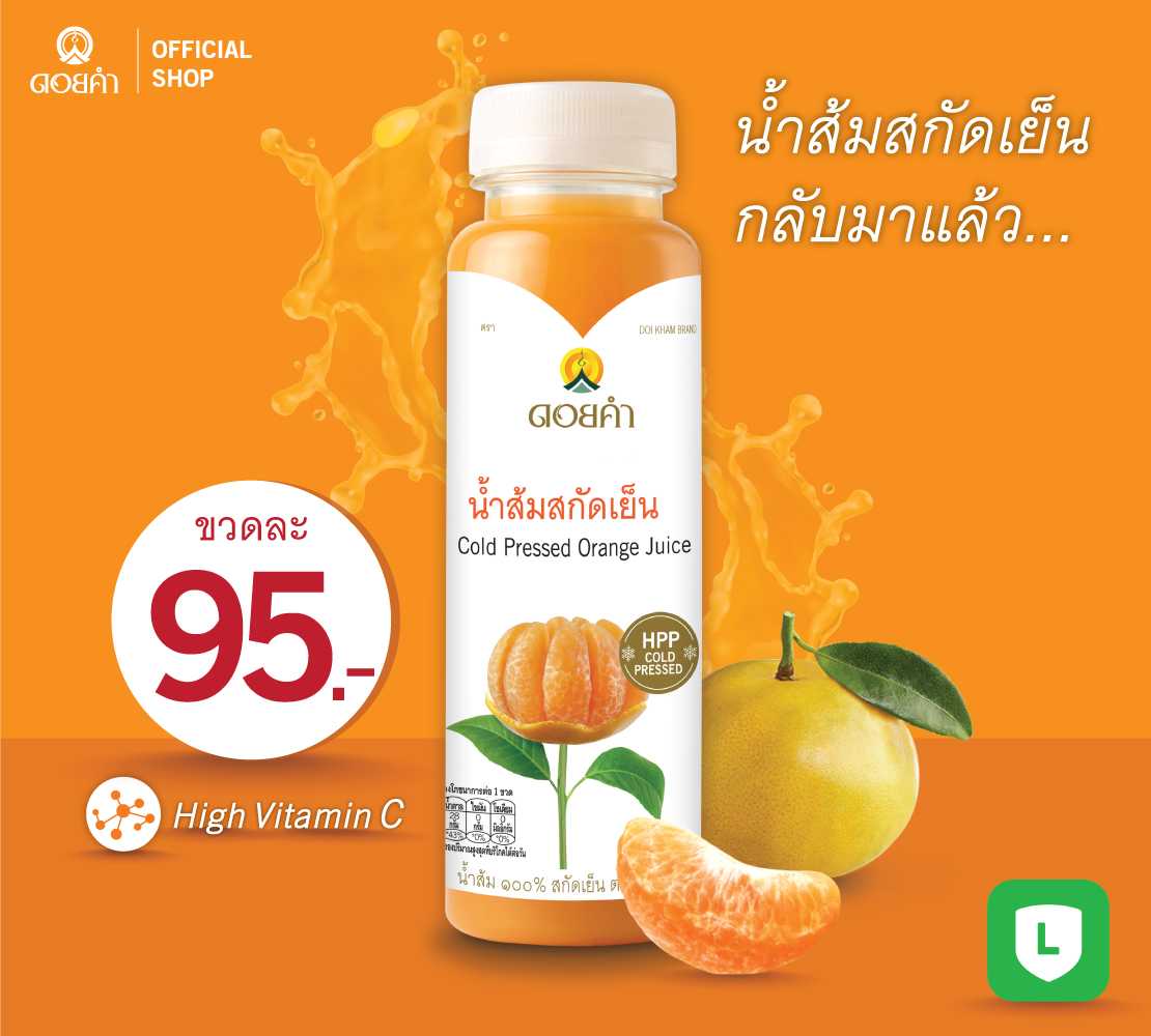 DOI KHAM | LINE SHOPPING