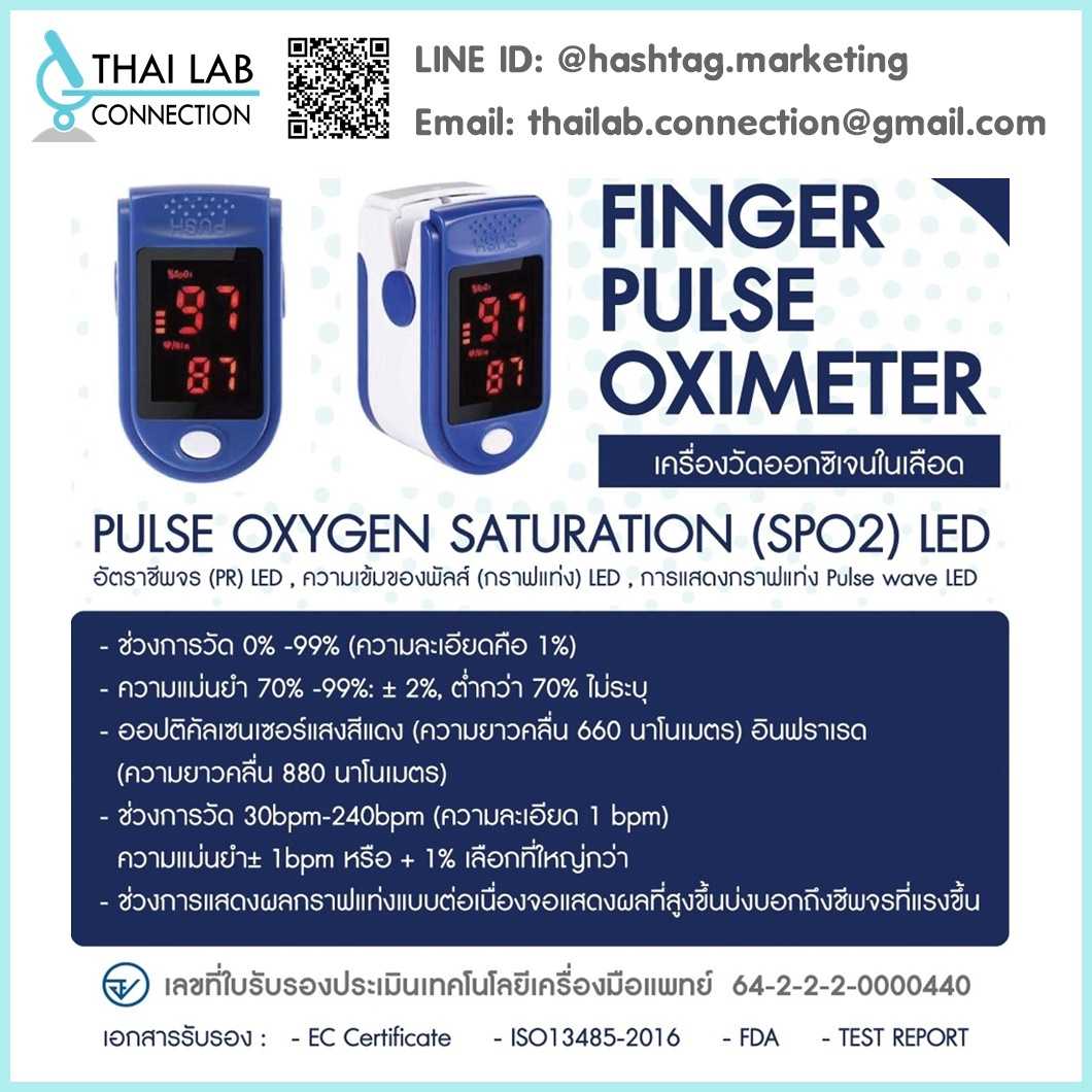 Pulse Oximeter เครื่องวัดออกซิเจนปลายนิ้ว | LINE SHOPPING