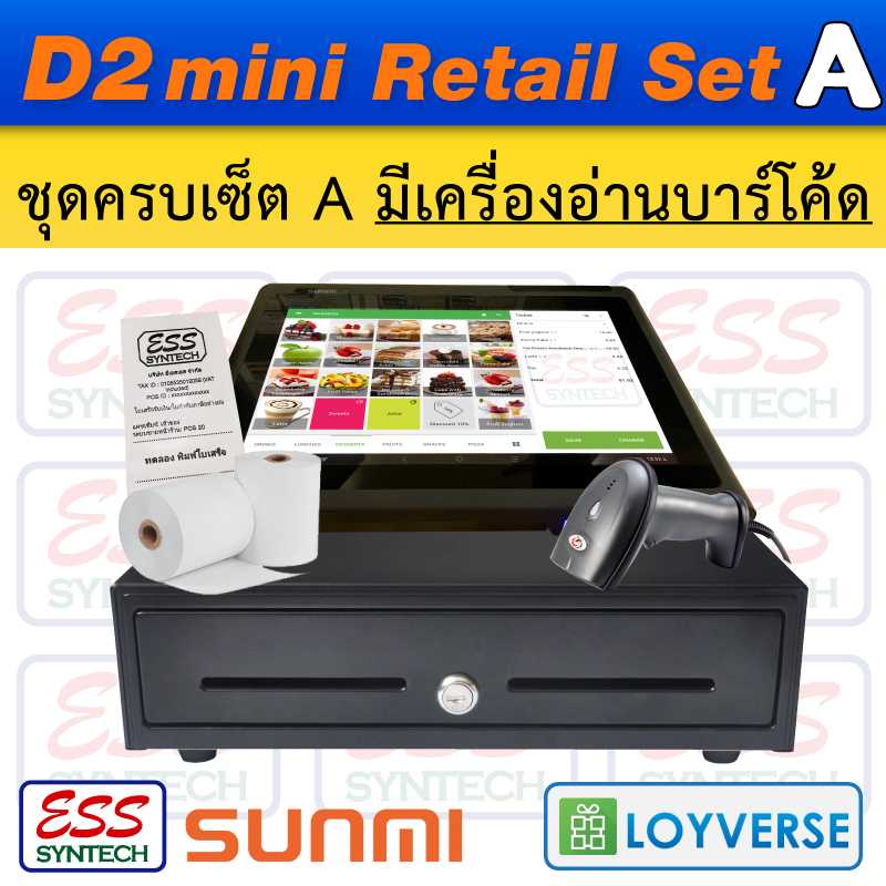 SUNMI D2 Mini Retail Set A เครื่อง POS ระบบ Android พร้อมลิ้นชักเก็บ ...