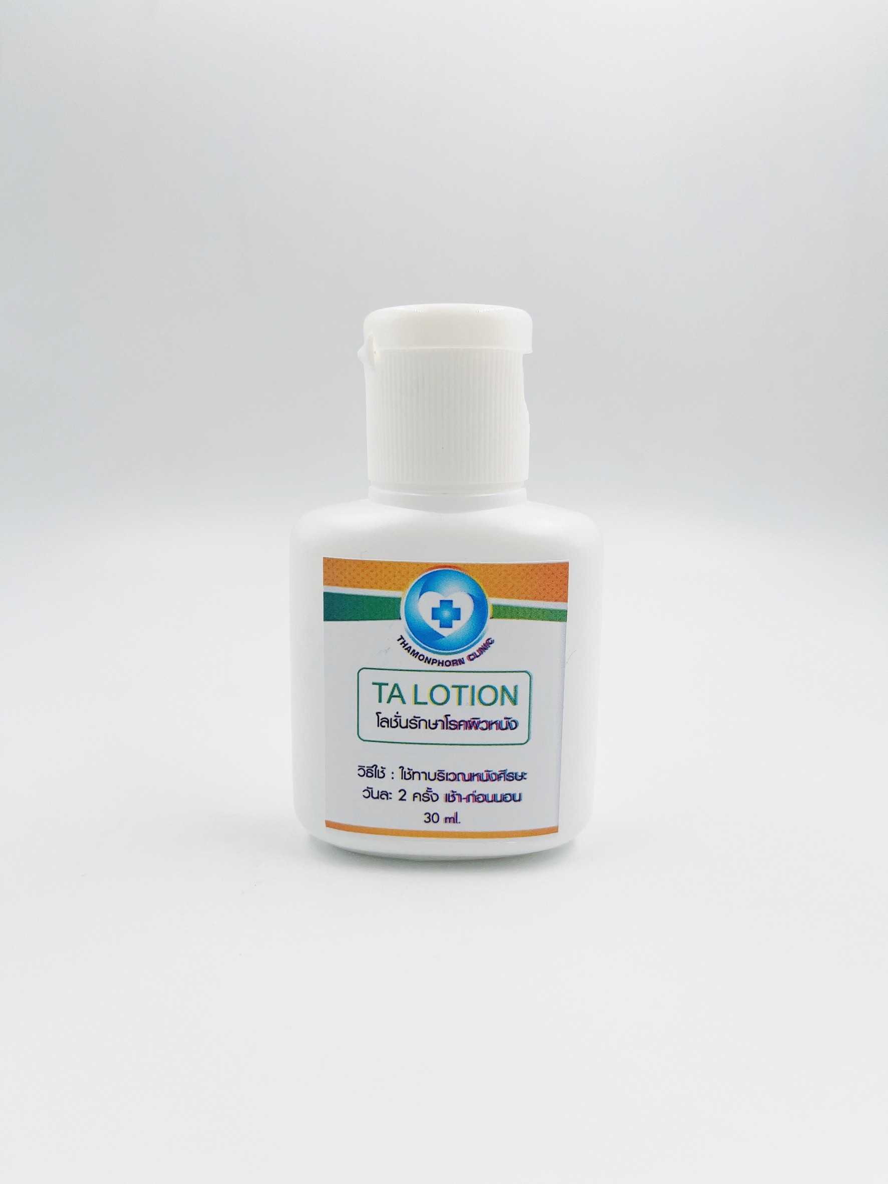 โลชั่นรักษาโรคผิวหนัง TA LOTION | LINE SHOPPING