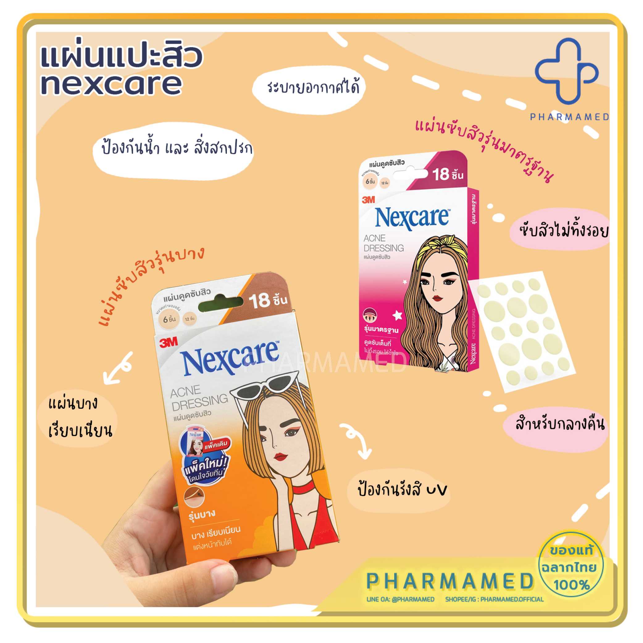 3M NEXCARE แผ่นแปะสิว แผ่นซับสิว แปะสิว ปกป้อง สิ่งสกปรก แบคทีเรีย ...