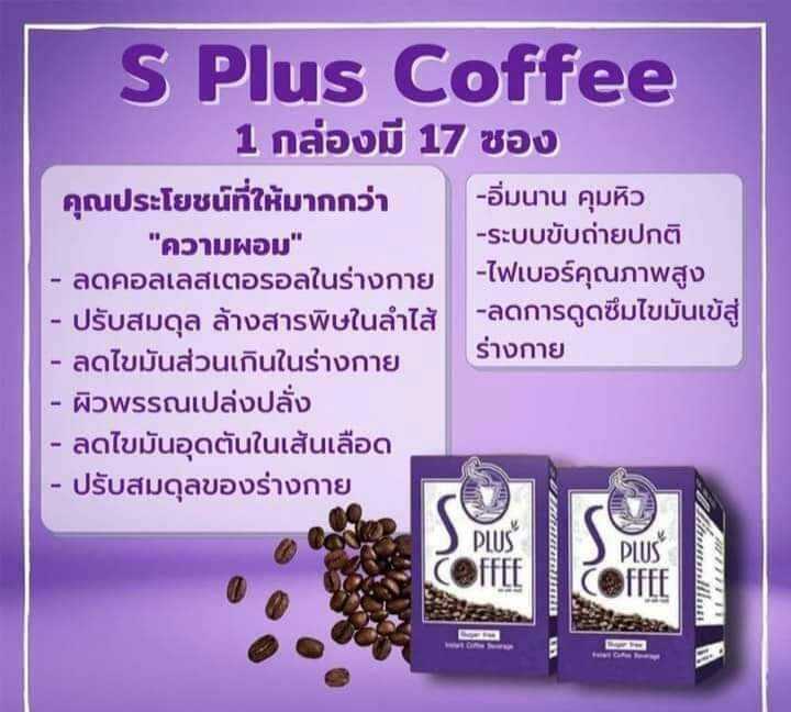 Bota P 1 ซอง (60เม็ด) + กาแฟ 1 กล่อง(17ซอง) S Plus Coffee กาแฟเอสพลัส ...