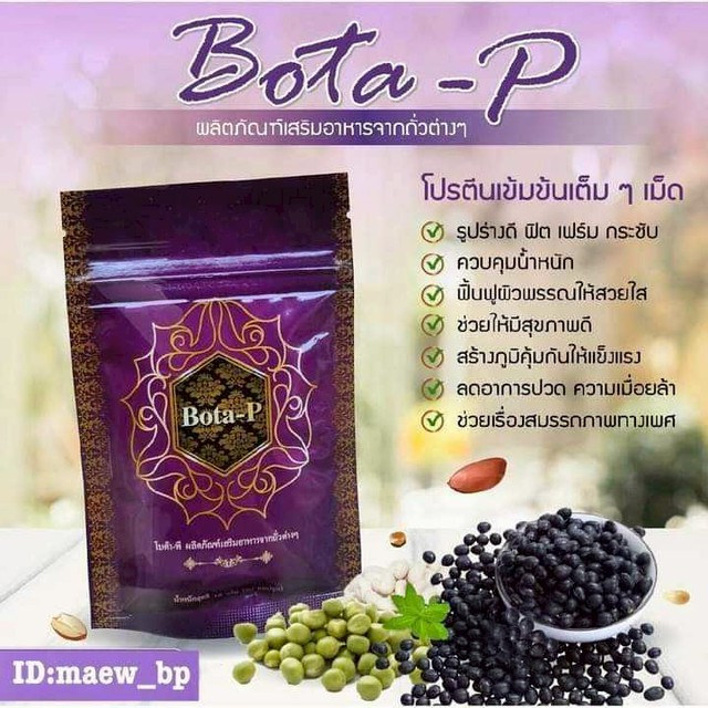 Bota P 1 ซอง (60เม็ด) + กาแฟ 1 กล่อง(17ซอง) S Plus Coffee กาแฟเอสพลัส กาแฟเร่งเผาผลาญ 1 กล่อง ...