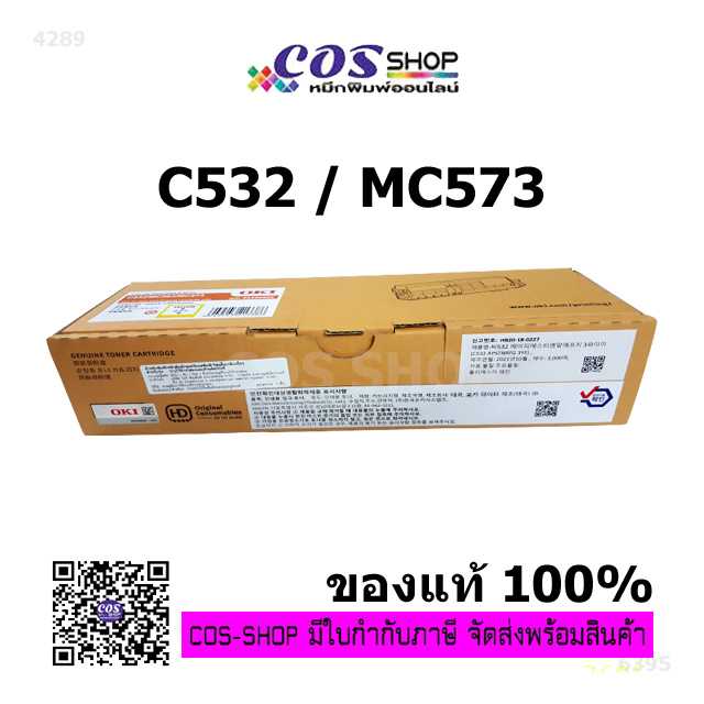 OKI C532/C563/MC573 Toner ตลับหมึกพิมพ์สี (46490505-8) Black Cyan ...