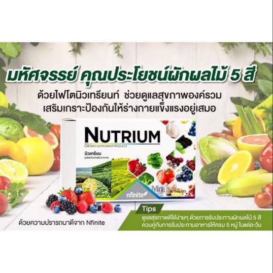 NUTRIUM(วิตามินรวม)1 กล่องไม่รวมส่ง | LINE SHOPPING
