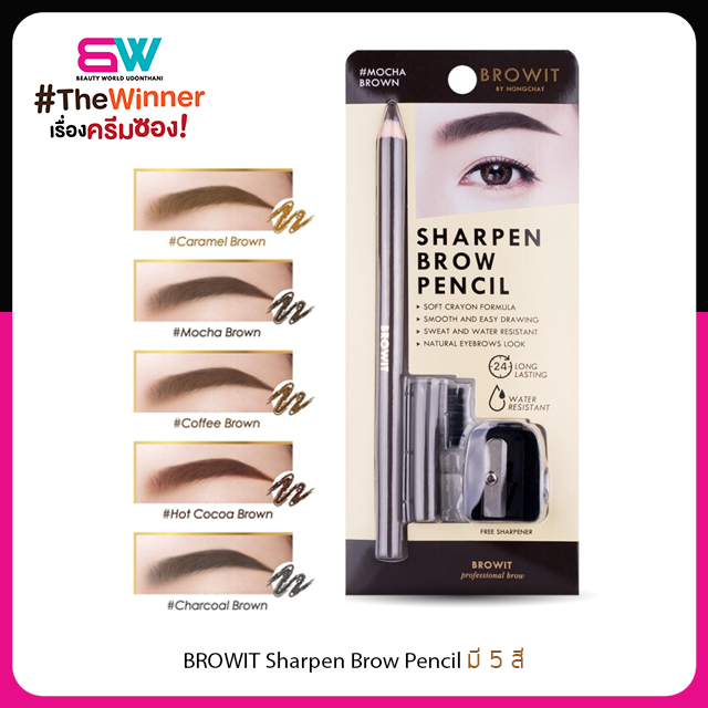 BROWIT Sharpen Brow Pencil 1.14g บราวอิท ชาร์พเพน บราว เพนซิล | LINE SHOPPING