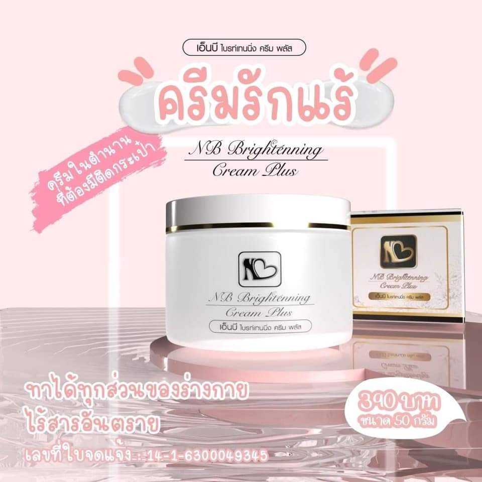 NB cream 1 กระปุก | LINE SHOPPING