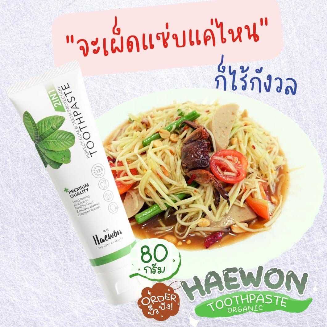 ยาสีฟันแฮวอน heawon | LINE SHOPPING