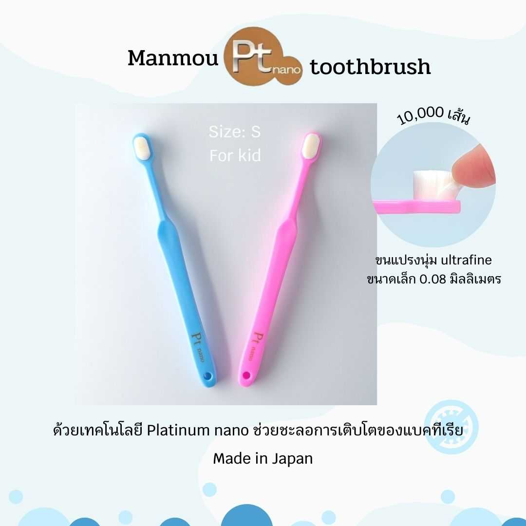 Manmou Ptnano toothbrush for kid | LINE SHOPPING