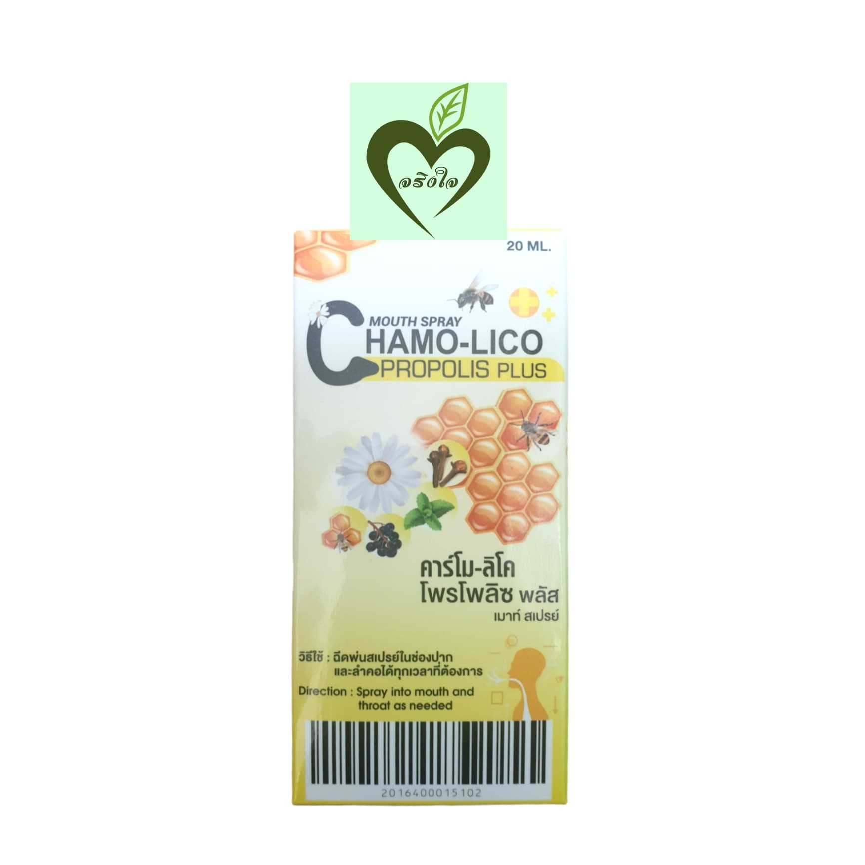 (Sugar Free) Chamo-Lico mouth Spray สเปร์ยพ่น เจ็บคอ แผลในปาก 1 ขวด คา ...