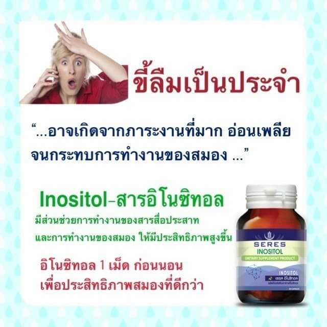 Seres Inositol 30 capsules 1 ขวด เซเรส อิโนซิทอล อาหารเสริม ช่วยเรื่องการนอน | LINE SHOPPING