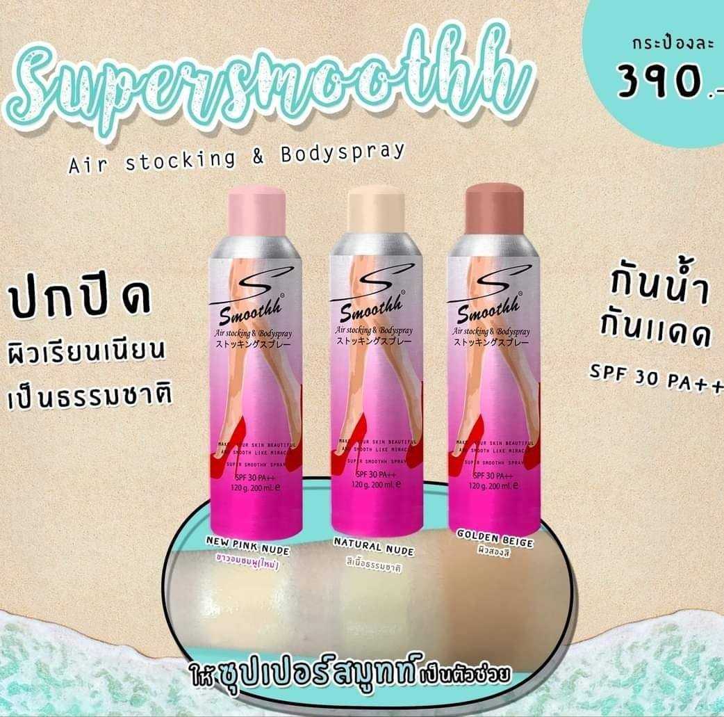 SMOOTHH AIR STOCKING & BODY SPRAY สเปรย์ถุงน่อง 200ml. | LINE SHOPPING
