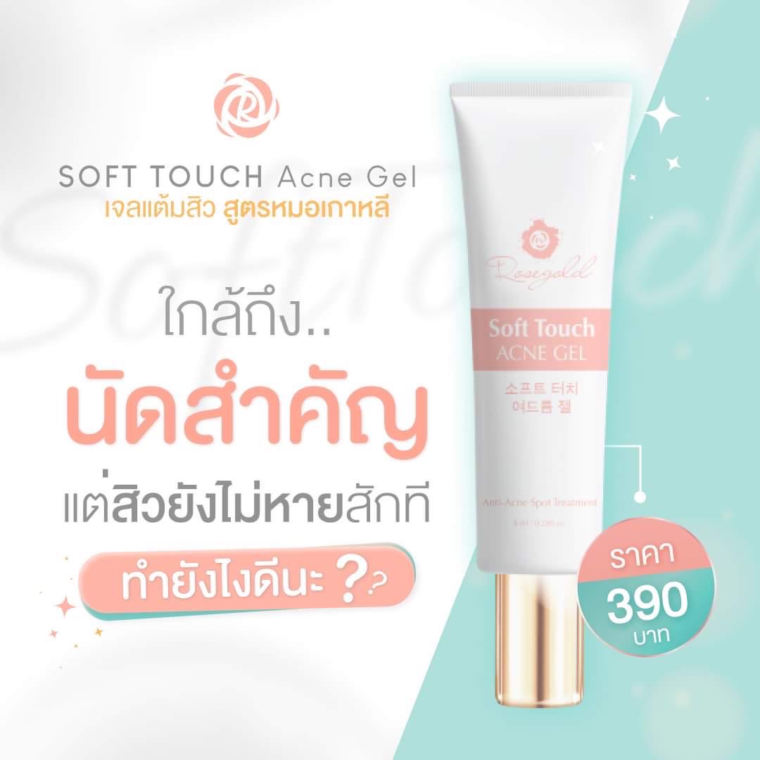 Soft touch Acne Gel | LINE SHOPPING