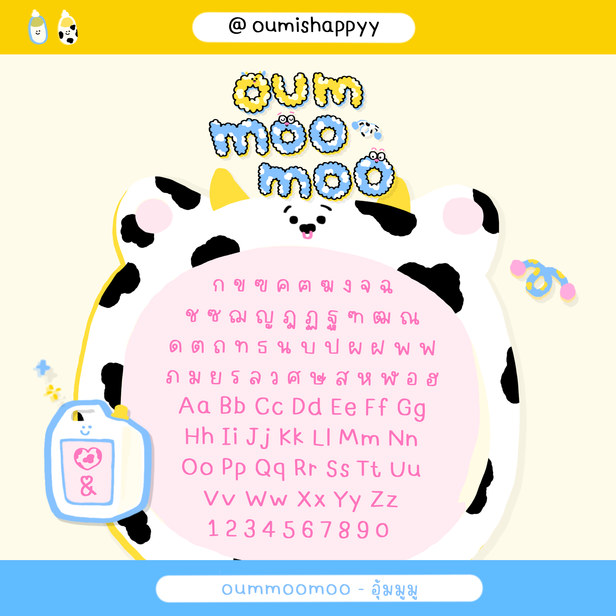oum moo moo | font | LINE SHOPPING