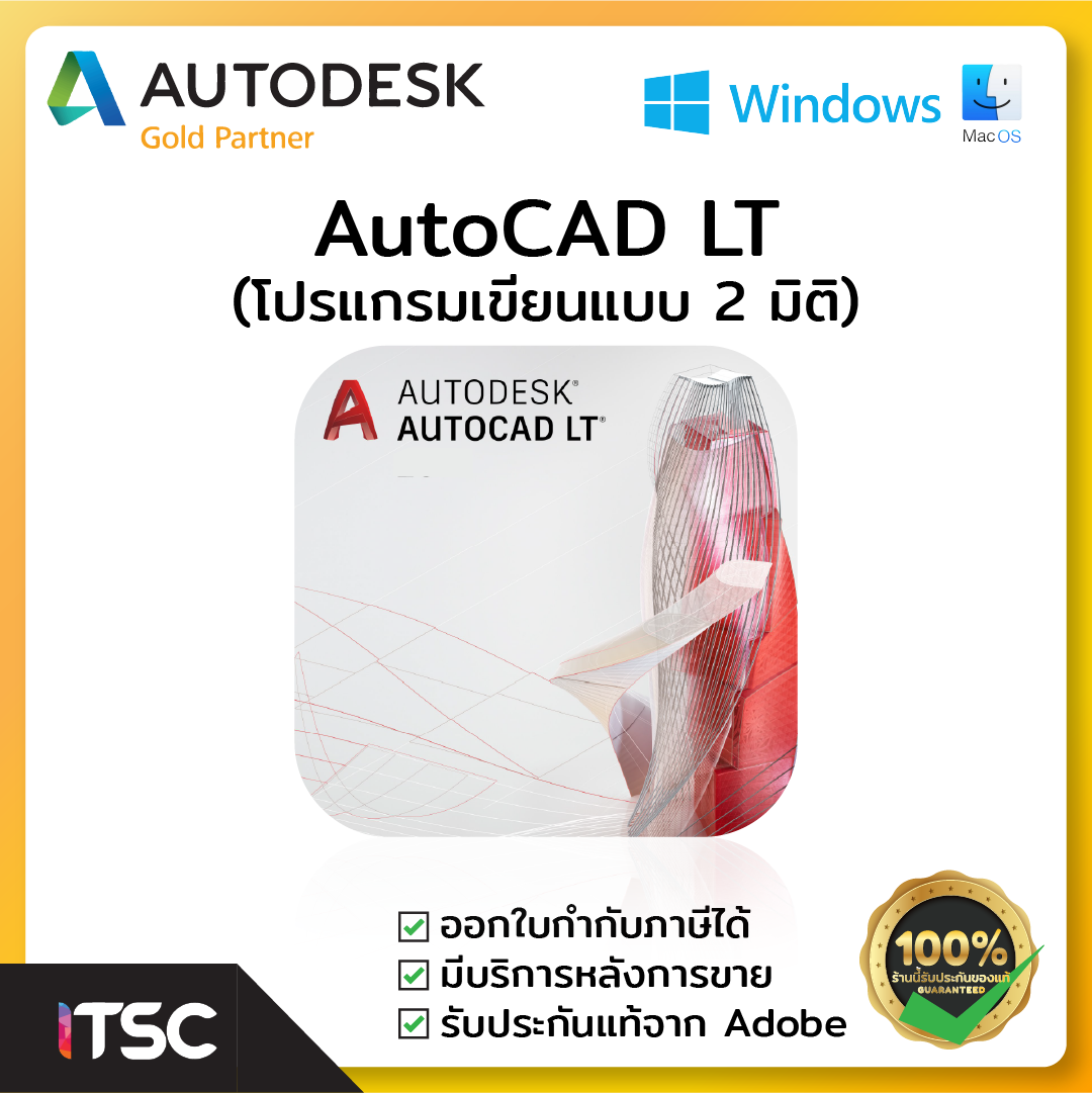 [Autodesk] AutoCAD LT โปรแกรมเขียนแบบ 2 มิติ (รวม VAT 7% แล้ว) | LINE ...
