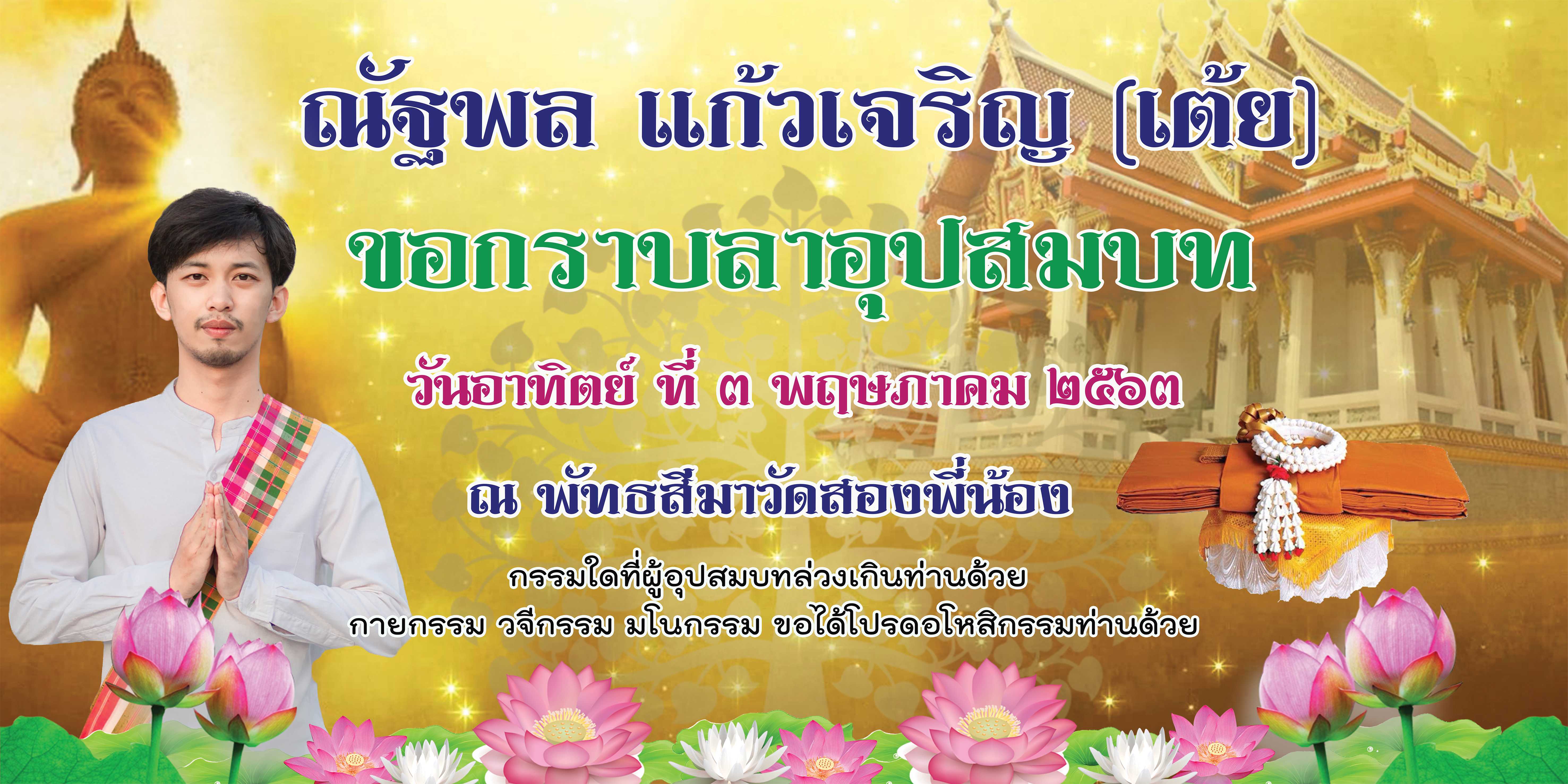 รับทำ ป้ายพิธีงานบวช | LINE SHOPPING