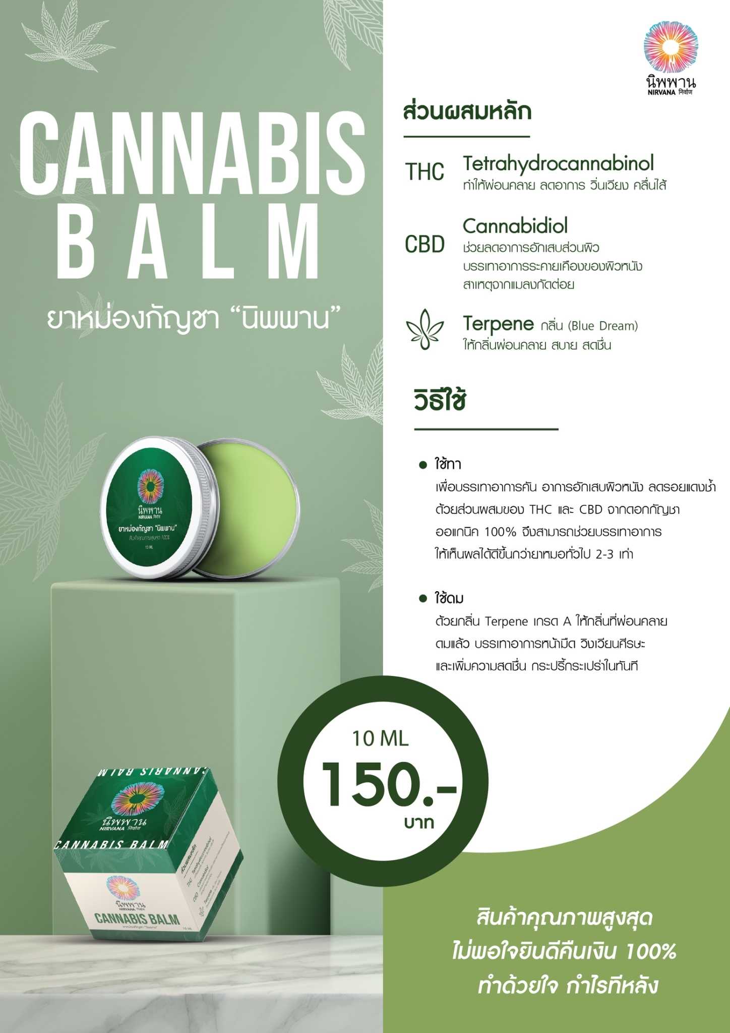 ยาม่อง สารสกัดจากดอกกัญชา Cannabis Balm | LINE SHOPPING
