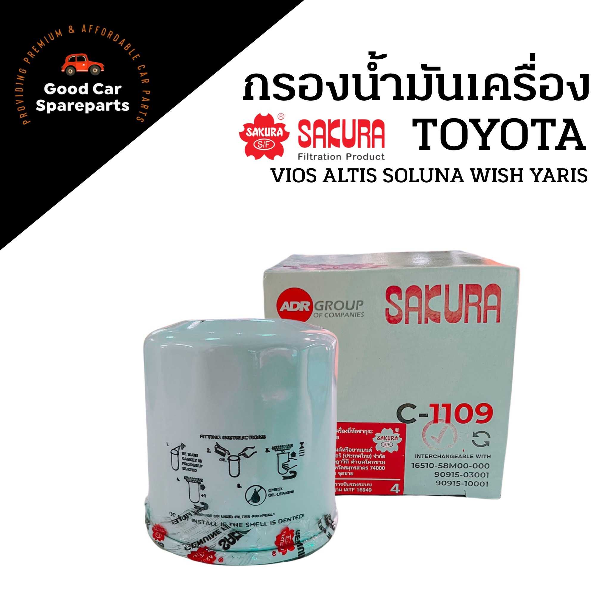 กรองเครื่อง TOYOTA VIOS ALTIS SOLUNA YARIS SUZUKI SWIFT ยี่ห้อ SAKURA ...
