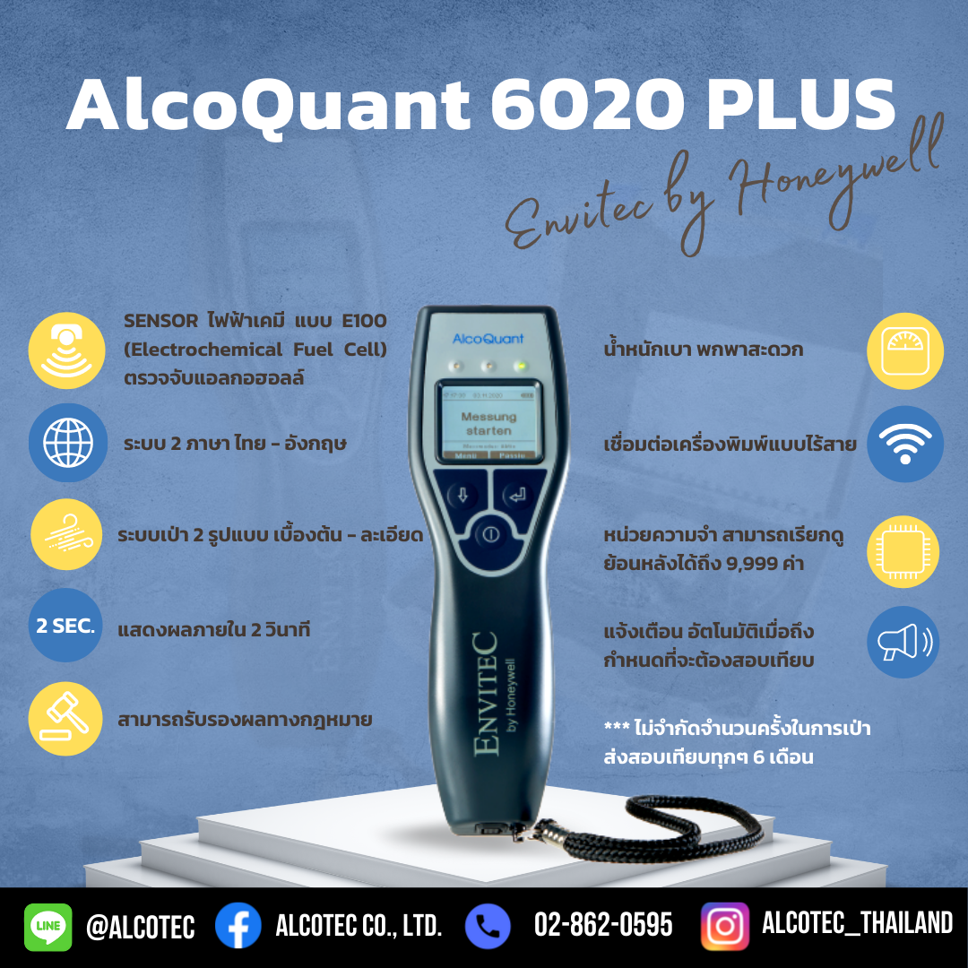 เครื่องตรวจวัดปริมาณแอลกอฮอล์จากลมหายใจ AlcoQuant 6020 Plus เครื่องเป่า ...