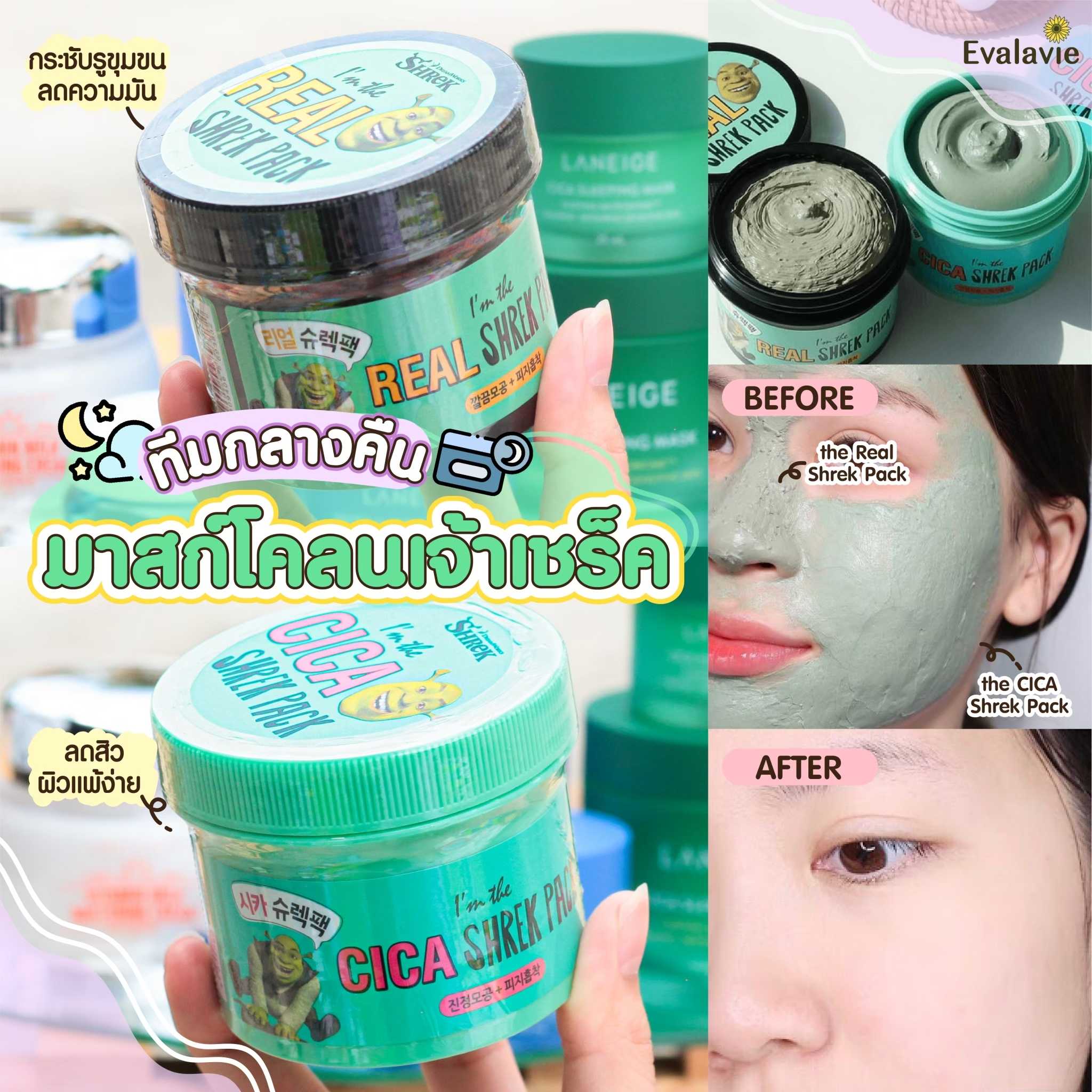 มาส์กหน้าเชร็ค ลดสิว ผิวแพ้ง่าย DREAMWORKS I’m Shrek Pack 110g | LINE SHOPPING