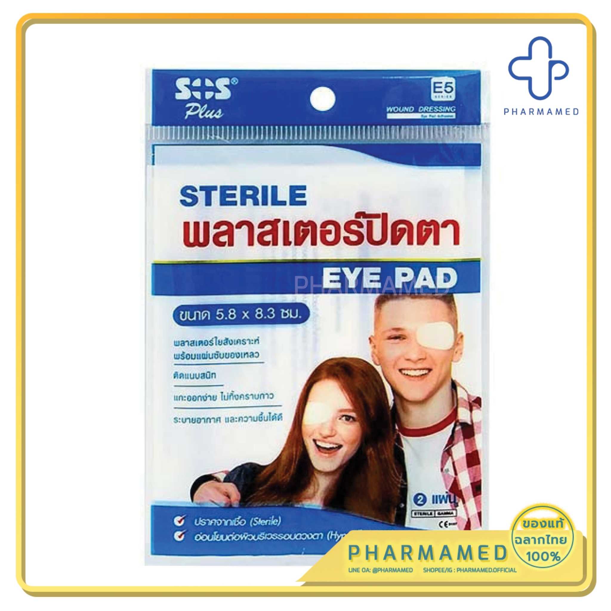 SOS Plus Sterile พลาสเตอร์ปิดตา Eye Pad (E5) ขนาด 5.8 x 8.3 ซม | LINE ...