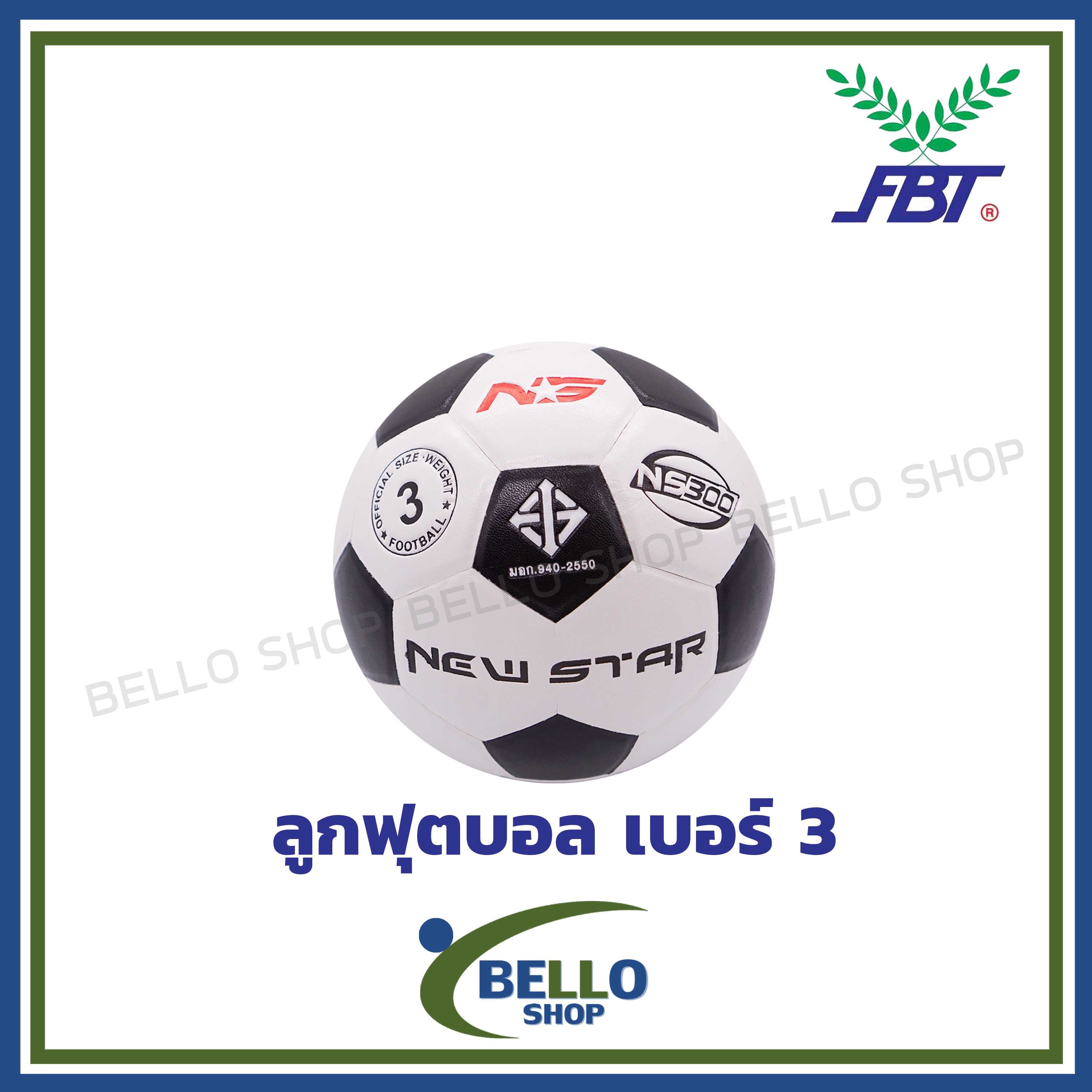 ลูกฟุตบอล FBT | LINE SHOPPING
