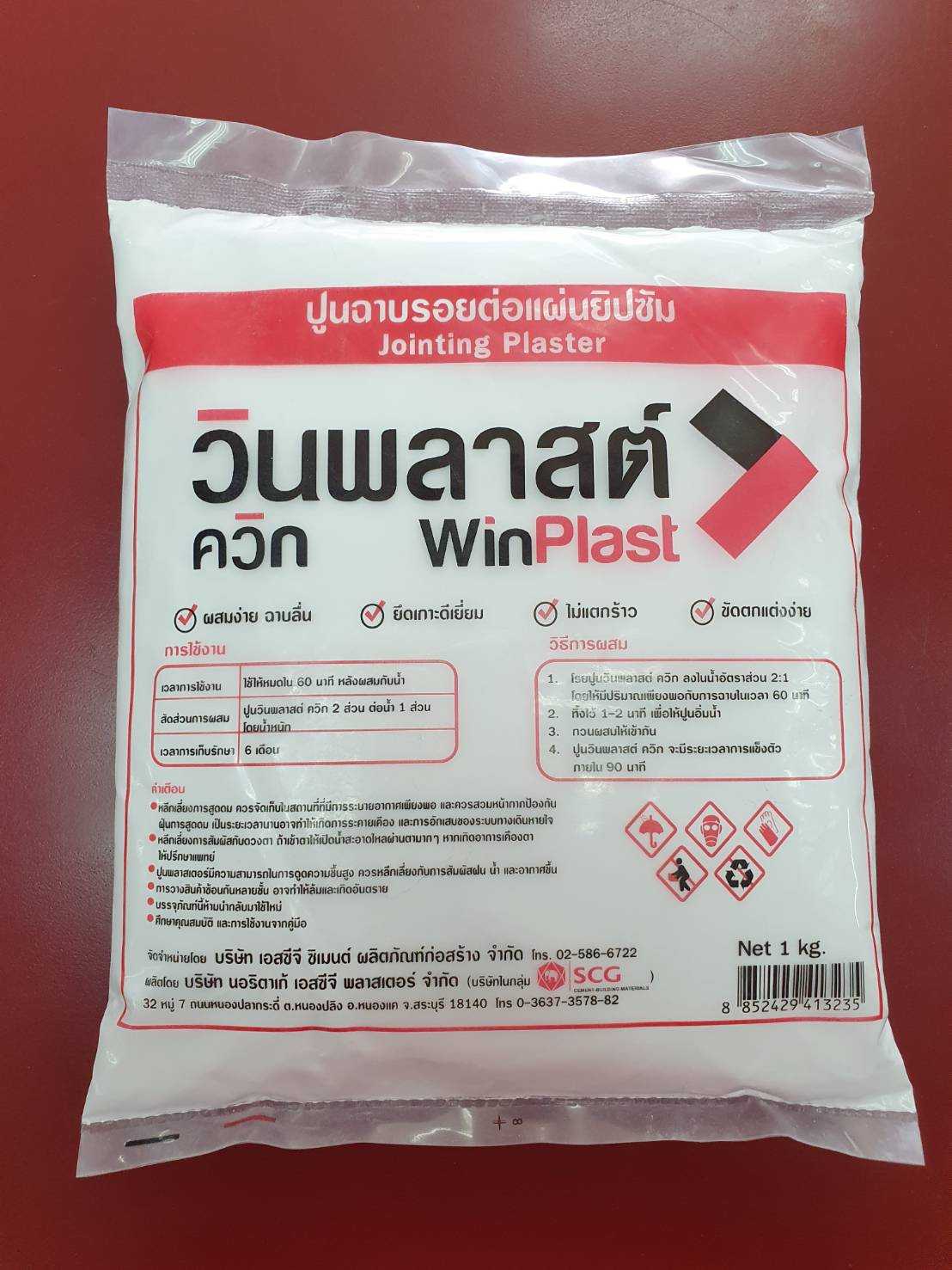 ปูนฉาบรอยต่อยิปซั่ม WinPlast วินพลาสต์ควิก ขนาด 1 กก. | LINE SHOPPING