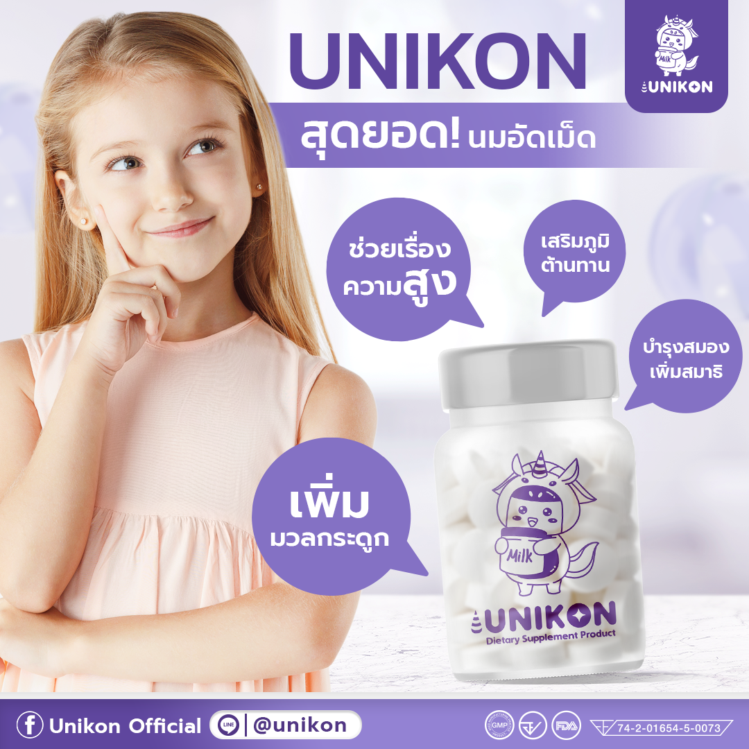 Unikon นมอัดเม็ด แบบกระปุก | LINE SHOPPING