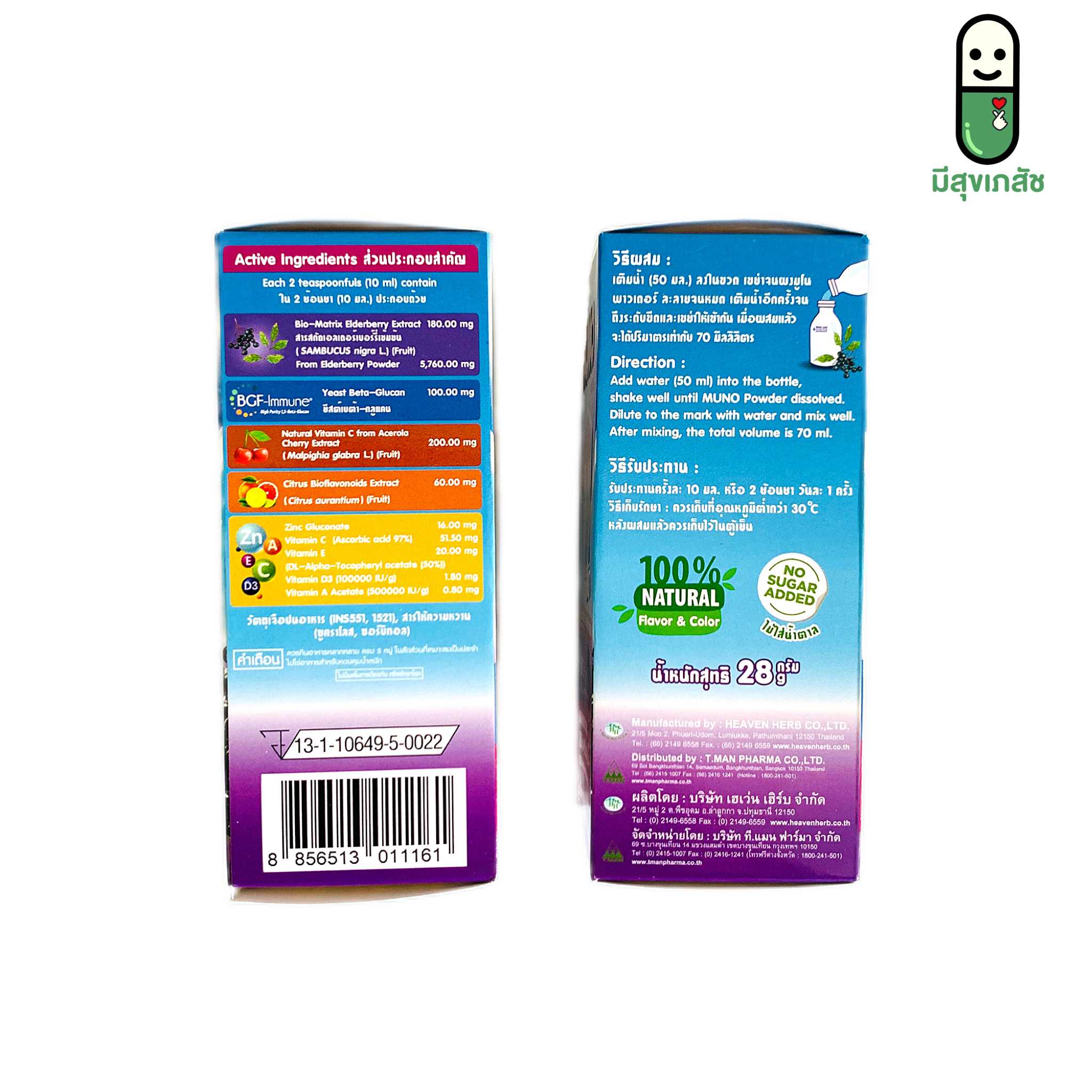 MUNO powder มูโน พาวเดอร์ วิตามินเพิ่มภูมิคุ้มกันสำหรับเด็ก | LINE SHOPPING