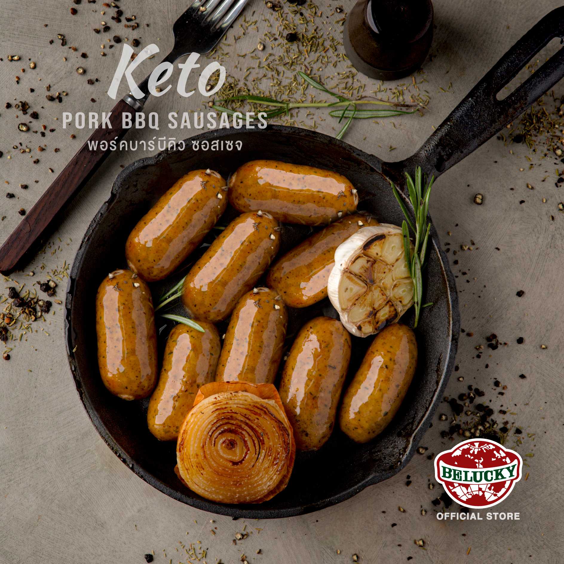 Pork BBQ Sausages พอร์คบาร์บีคิว (Keto ) (500g / 1,000g) | LINE SHOPPING