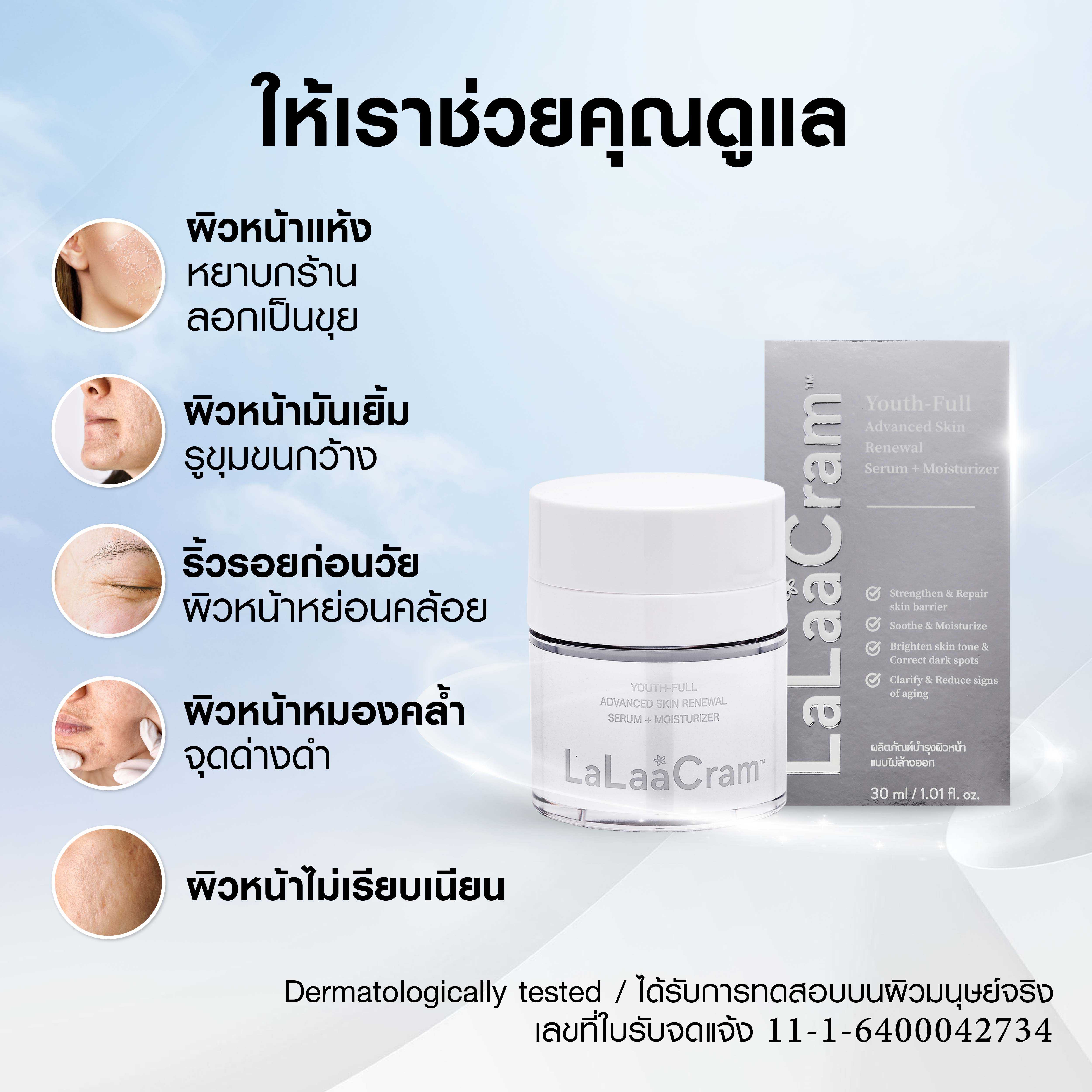 LaLaaCram - Youth-Full Advanced Skin Renewal Serum + Moisturizer x 2 bottles | LINE SHOPPING