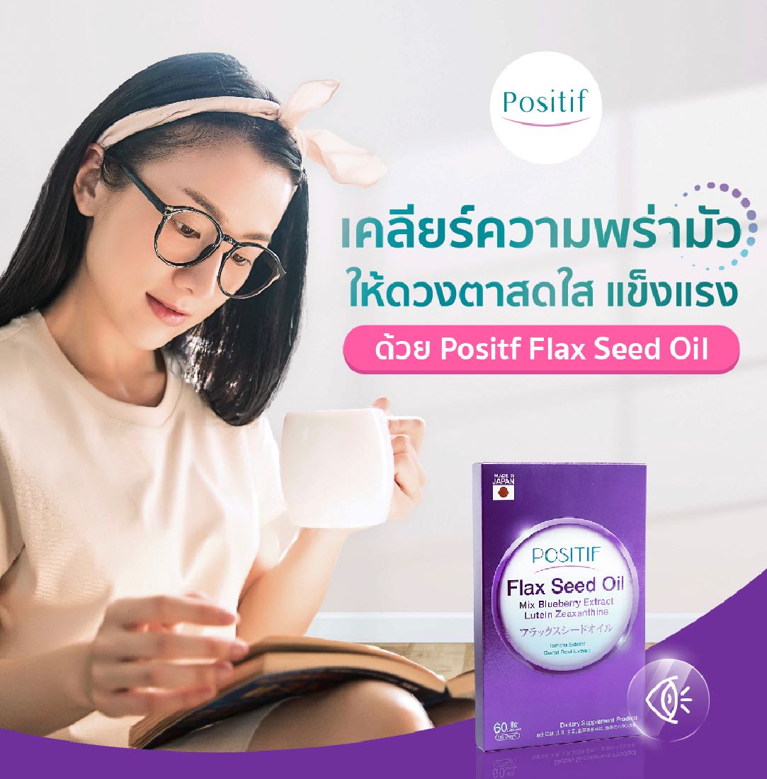 Flex Seed Oil บำรุงสายตาและระบบประสาท อ่อนล้าจากการจ้องมือถือ | LINE ...