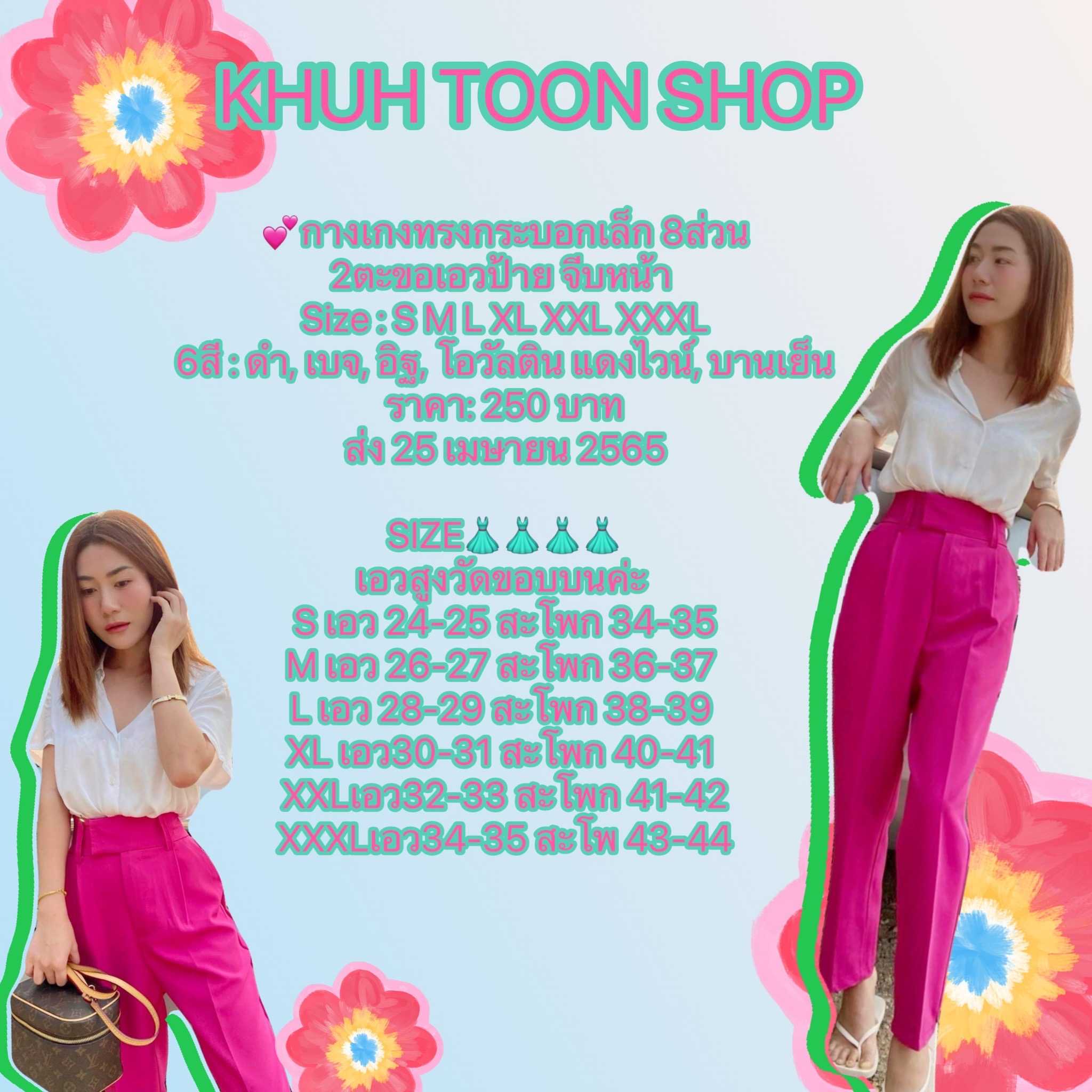 KHUN TOON SHOP | LINE SHOPPING