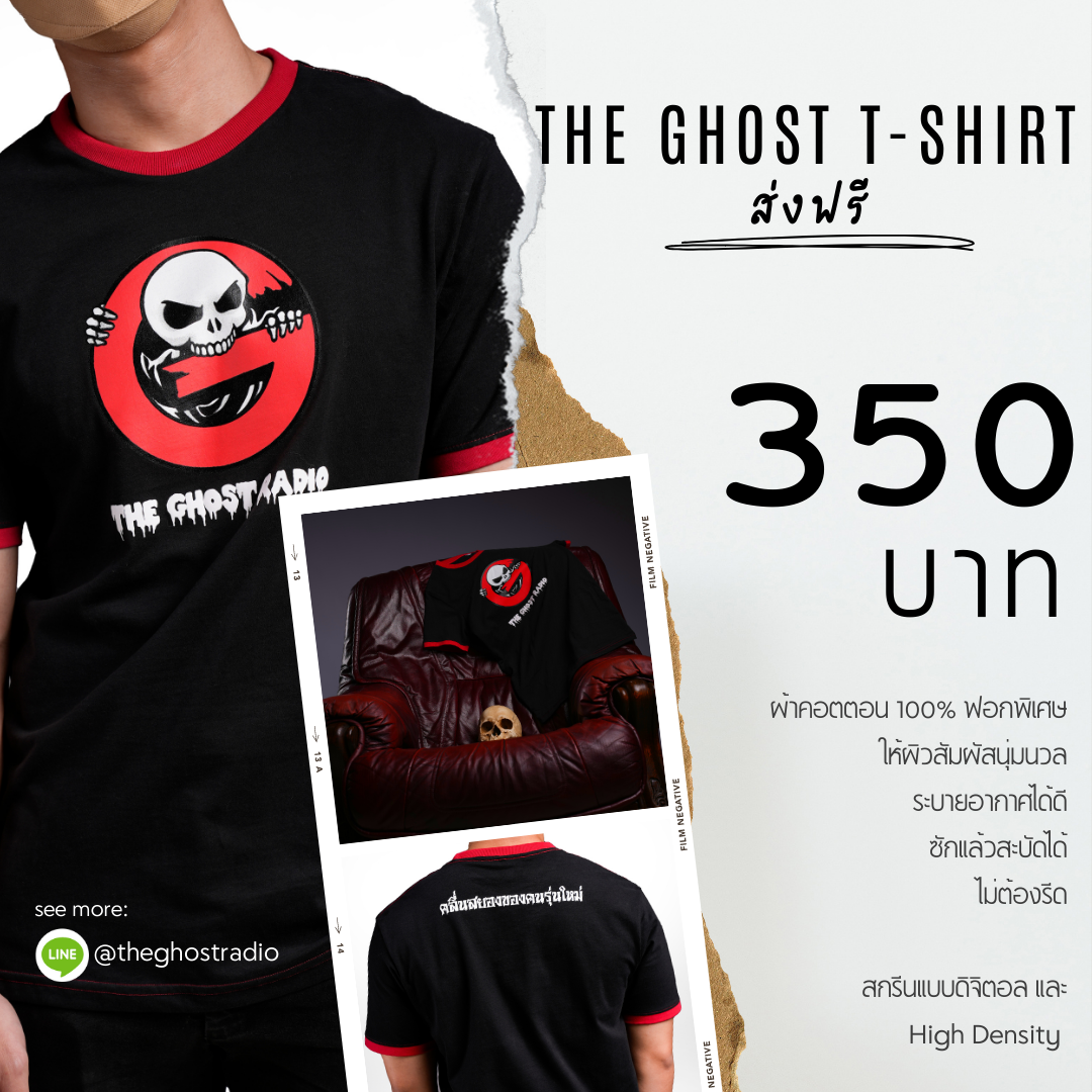 The Ghost Radio | LINE SHOPPING