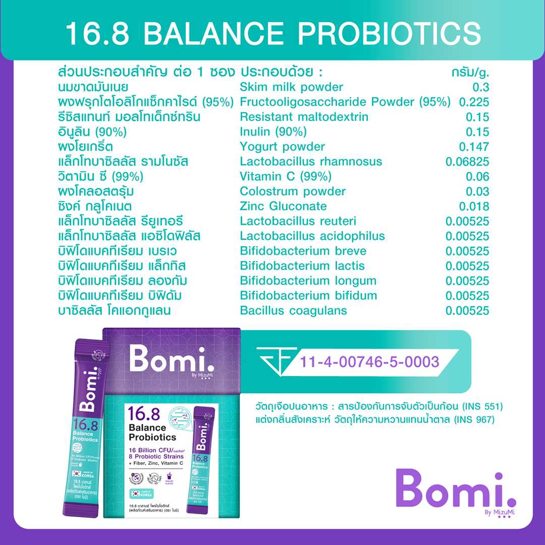 Bomi 16.8 Balance Probiotics (14 x 3g) โบมิ โพรไบโอติก | LINE SHOPPING