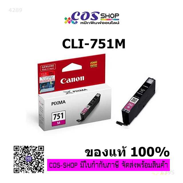 CANON CLI-751 BK/C/M/Y/GY / PGI-750 PGBK ตลับหมึกแคนนอน ของแท้ 100% ...