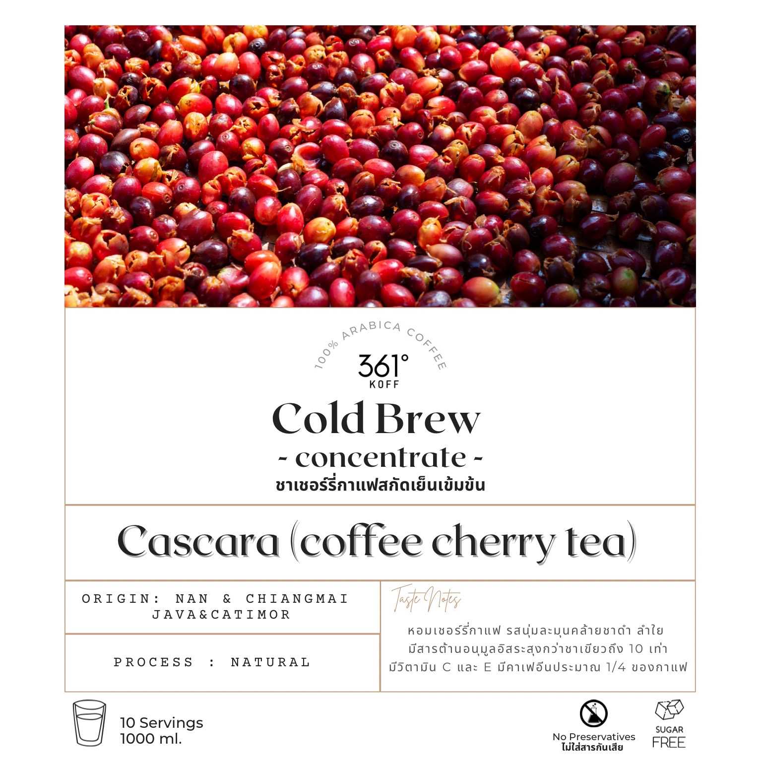 Cascara Tea ชาเปลือกกาแฟสกัดเย็นชนิดเข้มข้น Cold Brew Concentrate 1000 ...