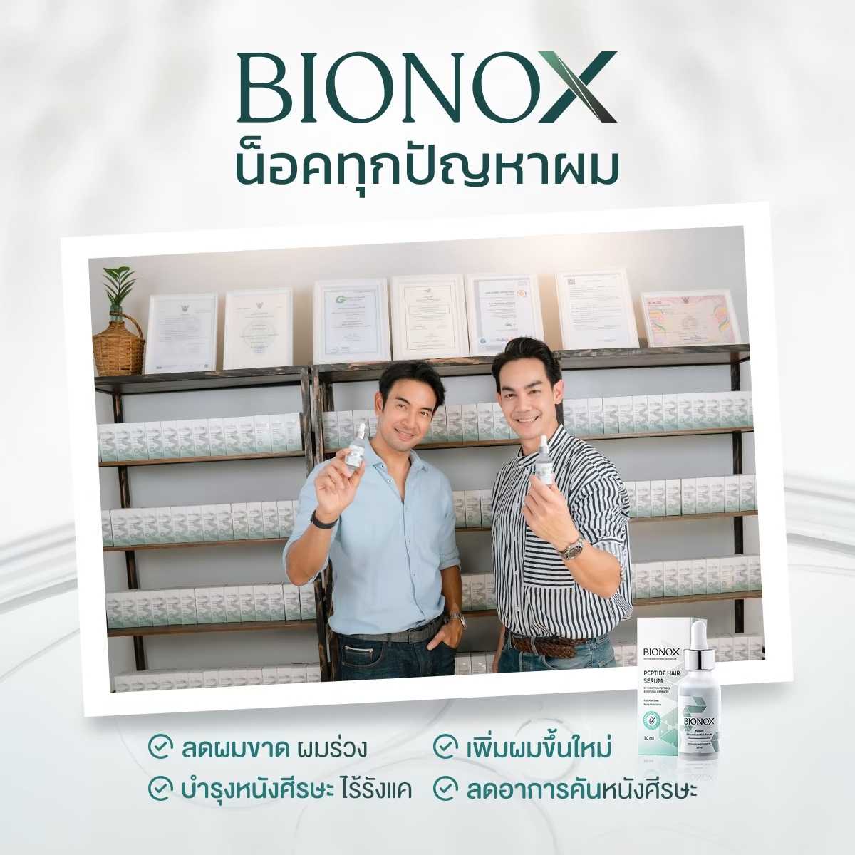 BIONOX PEPTIDE CONCENTRATE HAIR SERUM 30 ml 1 ขวด | LINE SHOPPING