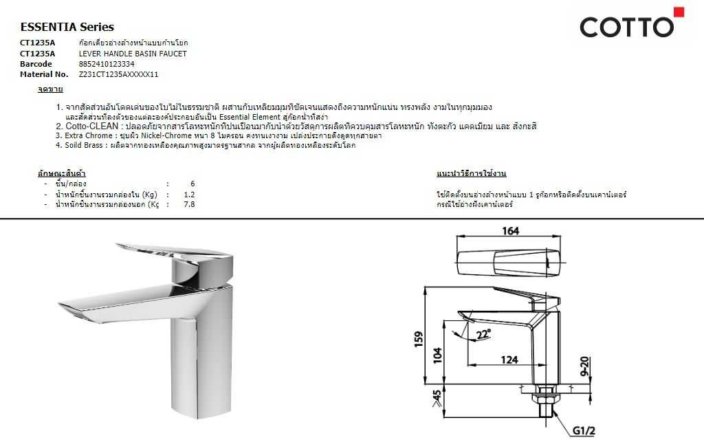 COTTO CT1235A ก๊อกเดี่ยวอ่างล้างหน้าแบบก้านโยก รุ่น เอสเซ็นเทีย (คอตโต้ ...