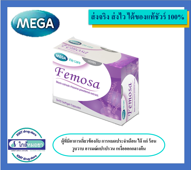 Mega We Care Femosa 30แคปซูล บรรเทาอาการวัยทอง | LINE SHOPPING