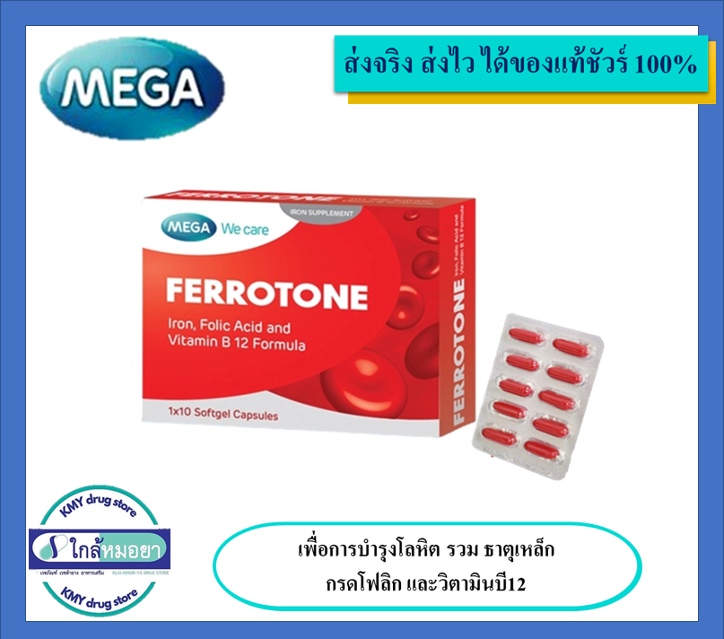 MEGA we caer Ferrotone 10 Capsules.-เฟอร์โรโทน 10 เม็ด บำรุงเลือด ...