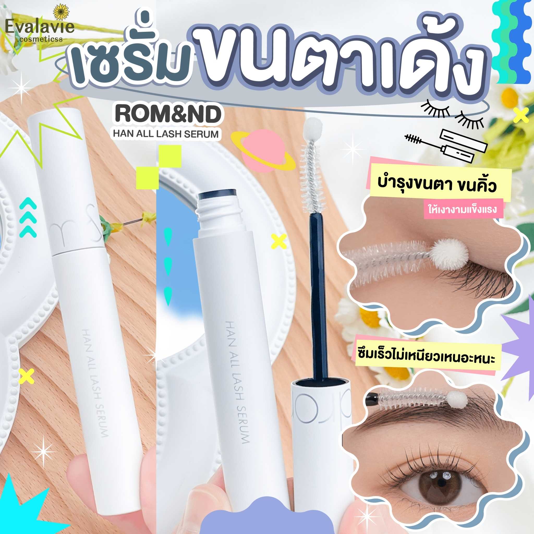 ROM&ND HAN ALL LASH SERUM | LINE SHOPPING