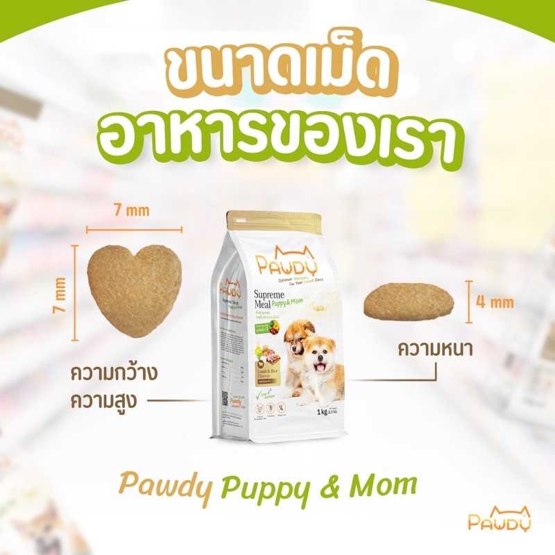 Pawdy Puppy & Mom อาหารเม็ดลูกสุนัขและแม่ลูกอ่อน รสแกะผสมผัก 3 สี บรรจุ ...