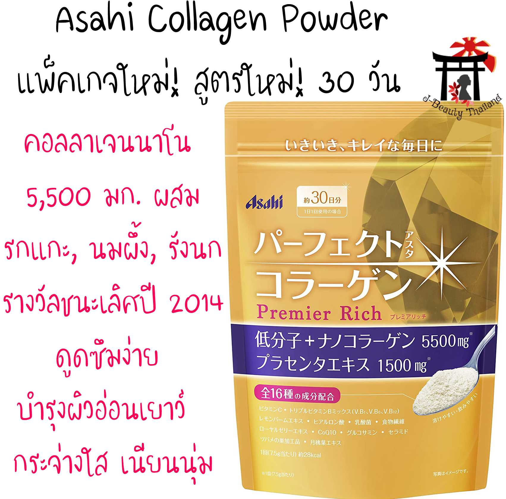 Asahi Perfect Asta Collagen Powder Premier Rich คอลลาเจนนาโนสูตรพรีเมี่ ...