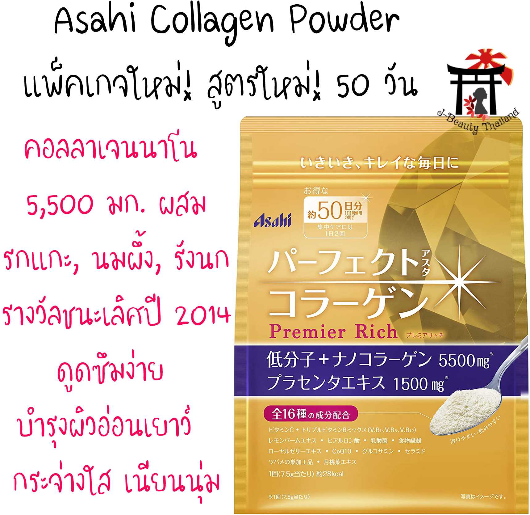 Asahi Perfect Asta Collagen Powder Premier Rich คอลลาเจนนาโนสูตรพรีเมี่ ...