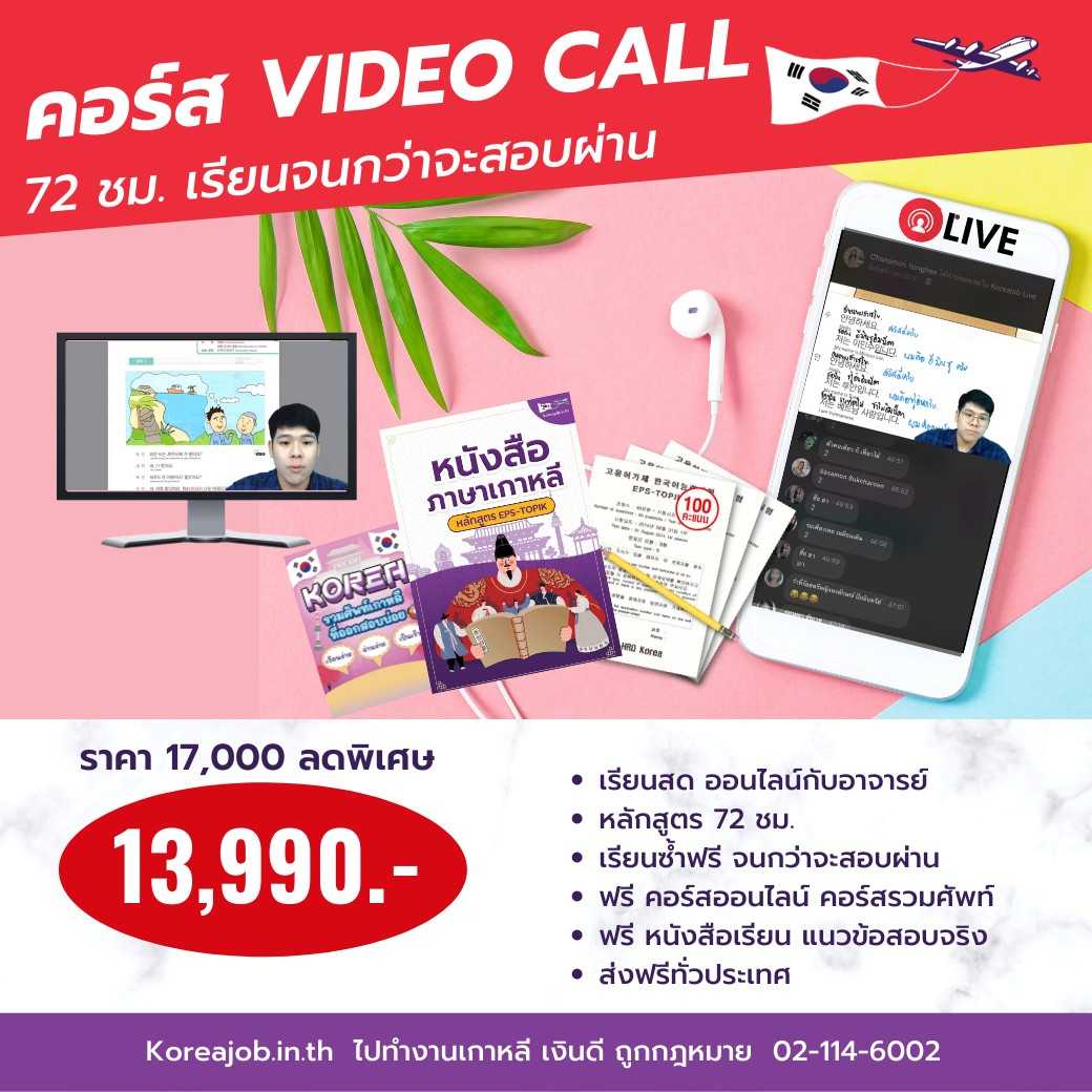 Koreajob.in.th | LINE SHOPPING