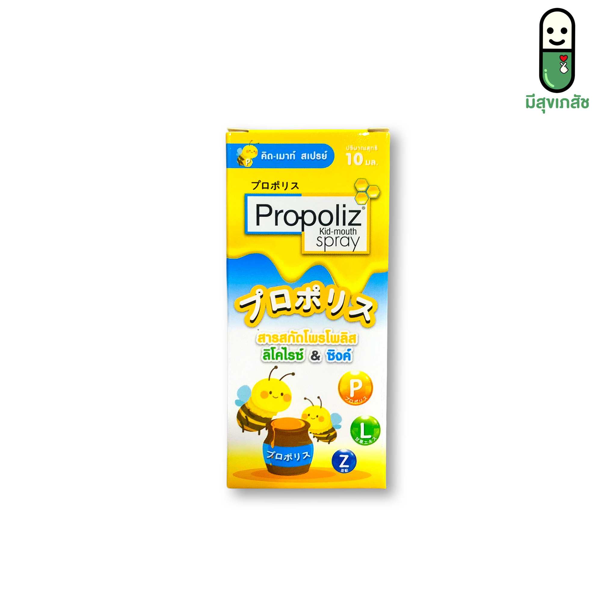 Propoliz Kid Mouth Spray สเปรย์พ่นคอโพรโพลิซ สำหรับเด็ก โพรโพลิส คิด เ ...